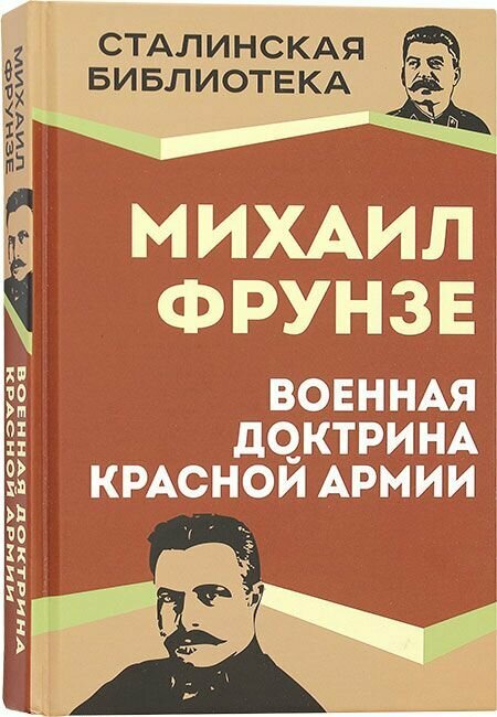 Военная доктрина Красной Армии. Родина, Москва