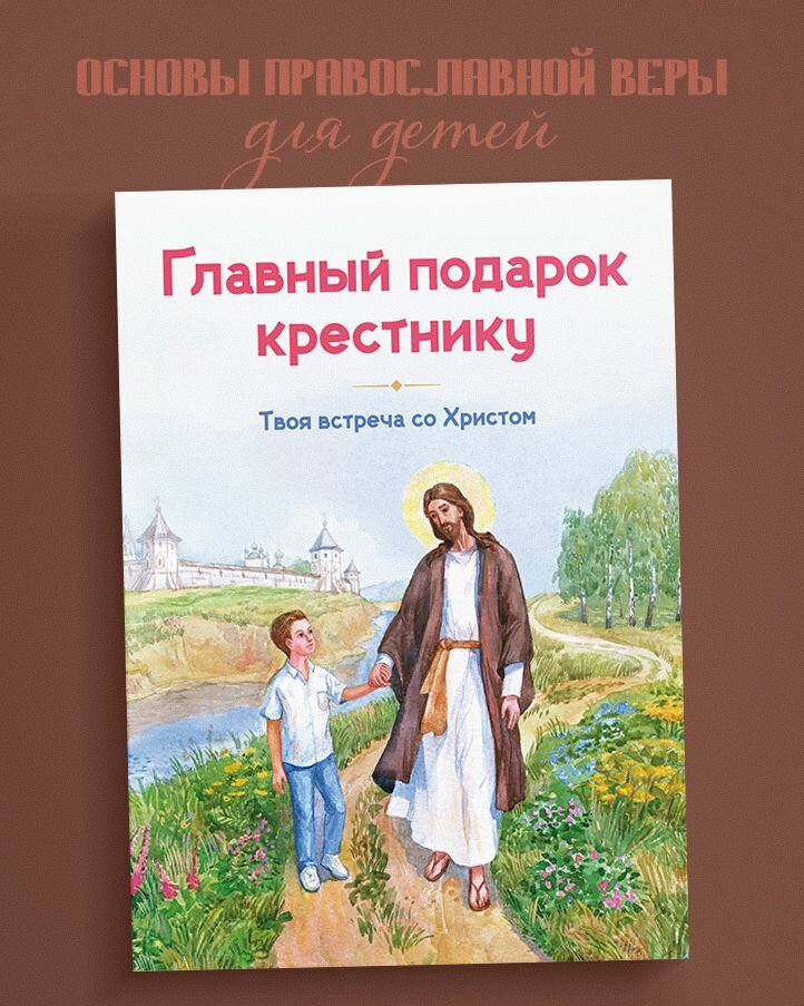 Главный подарок крестнику