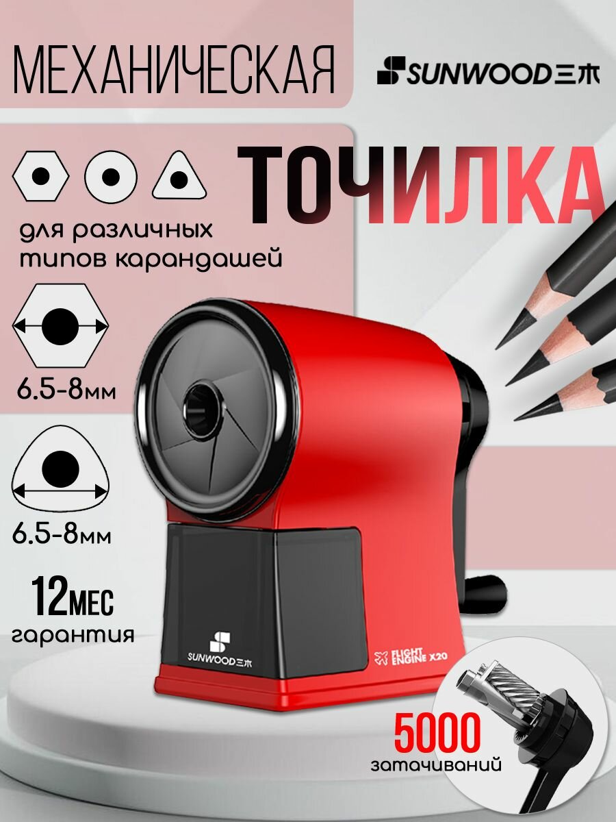 Точилка механическая SUNWOOD, 1 отверстие 6,5-8мм, корпус серый, черный
