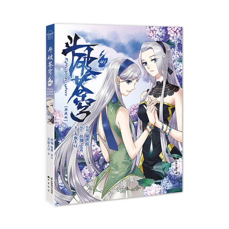 Полный набор, опциональные оригинальные комиксы Doupo Cangqiong, полные тома 1-70-72-73-74, одиночная покупка, одиночная продажа, одиночное издание