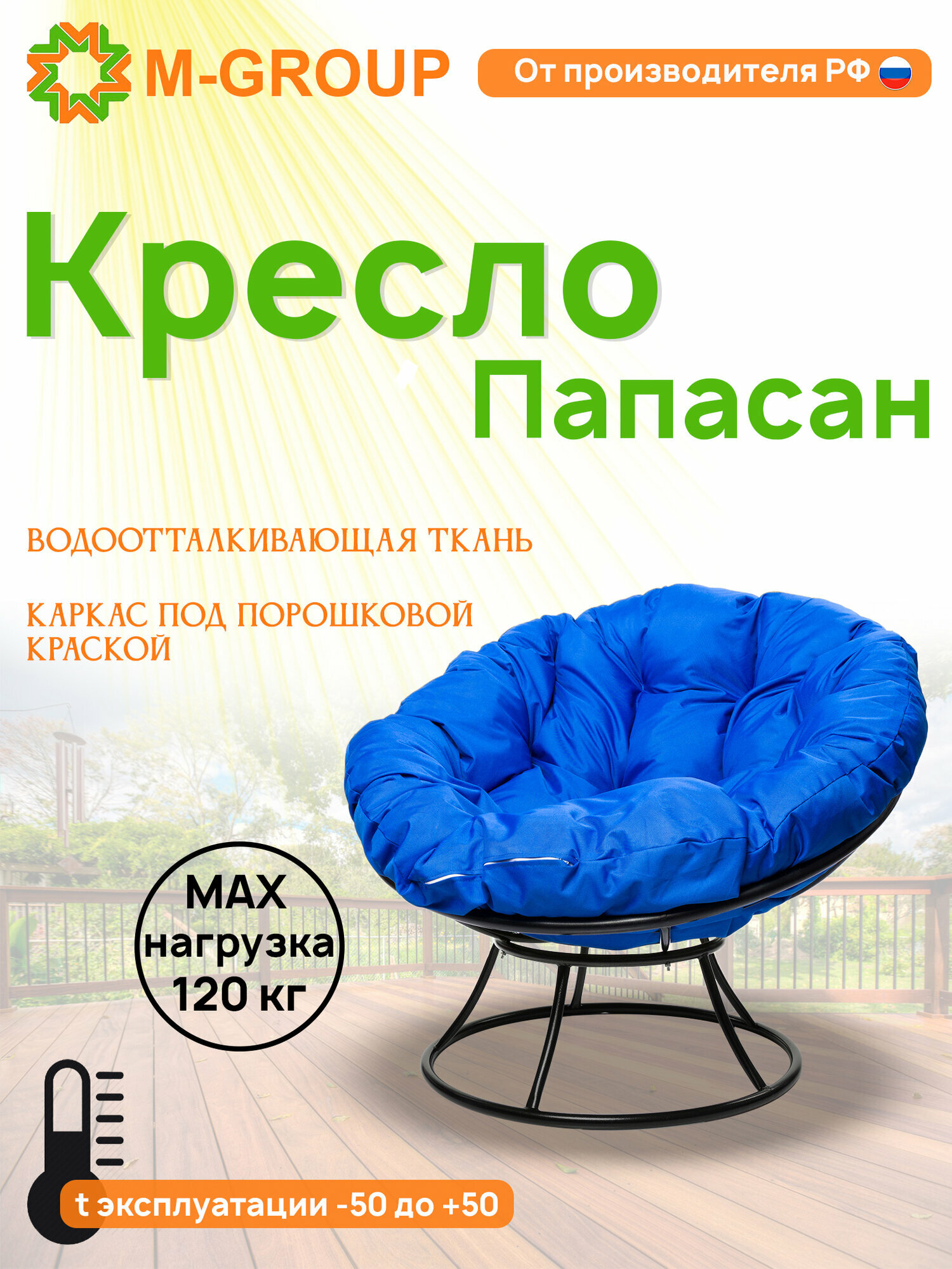 Кресло папасан без ротанга чёрное, синяя