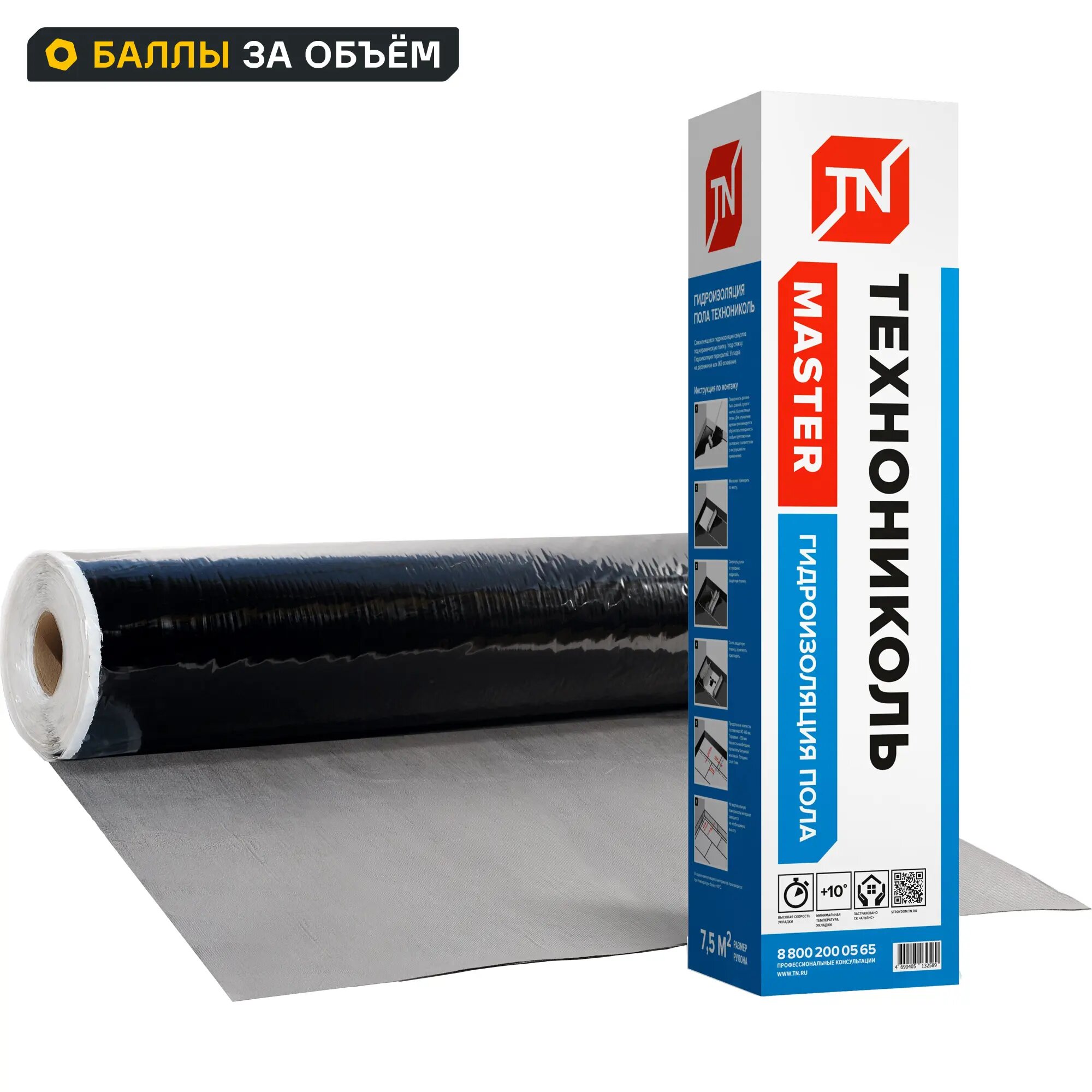 Рулонная гидроизоляция пола Технониколь Master 7.5 м²