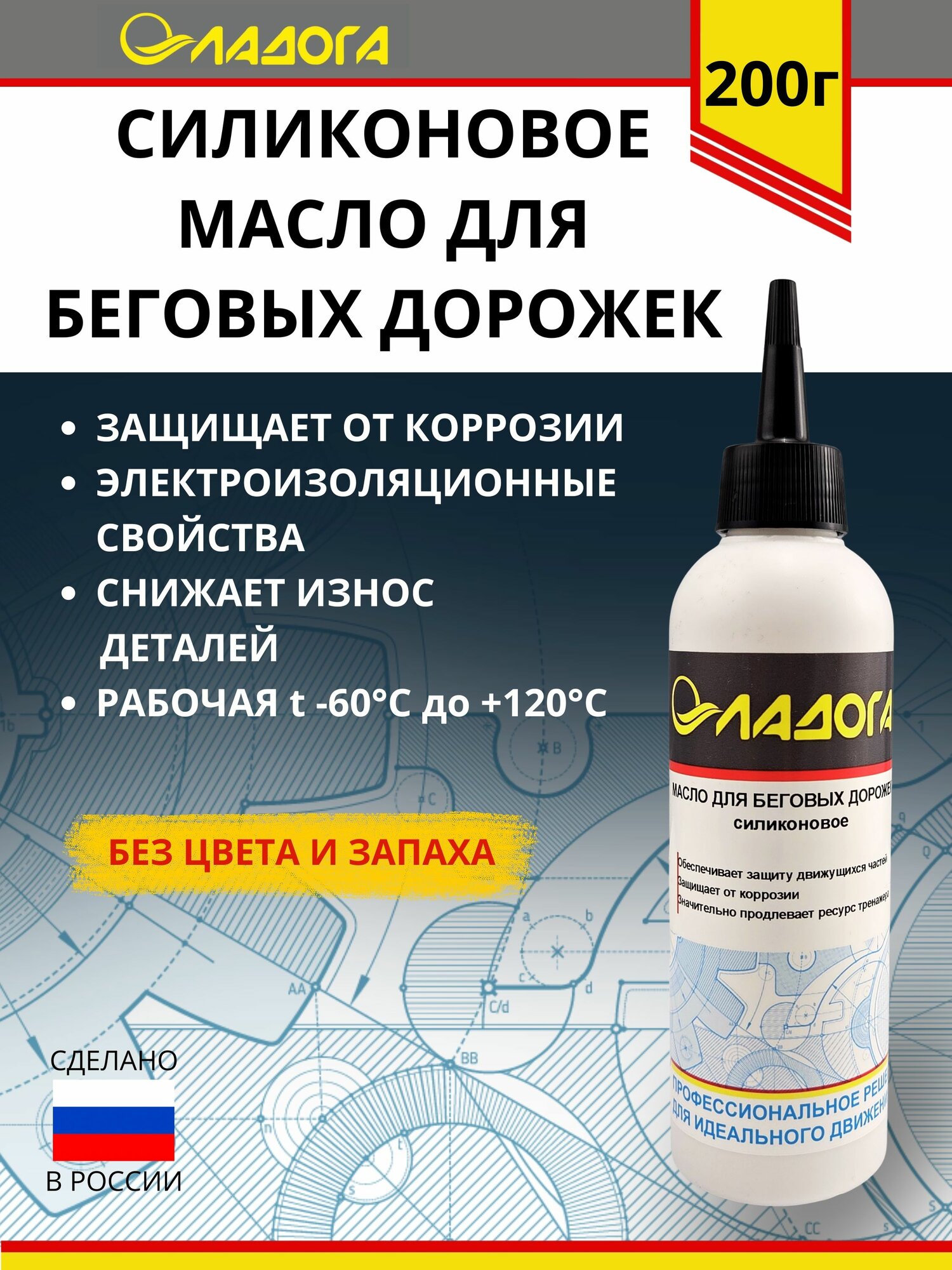 Смазка ладога силиконовая для беговых дорожек (флакон 200гр.)