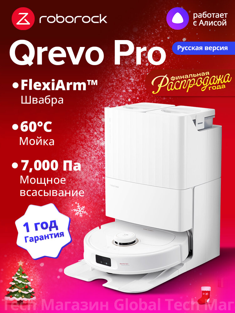 Робот-пылесос Roborock Qrevo Pro(RU Версия), Белый, авто стиркой салфеток 60℃, Система FlexiArm Дизайн, Roborock/siri