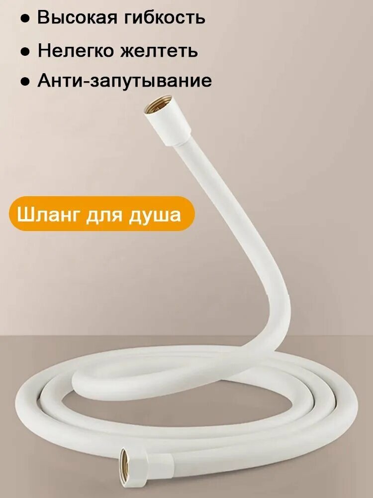 Универсальный шланг для душа из ПВХ, устойчивый к перегибам, взрывозащищенный, соединение из латуни, G1/2, белый 2 метра