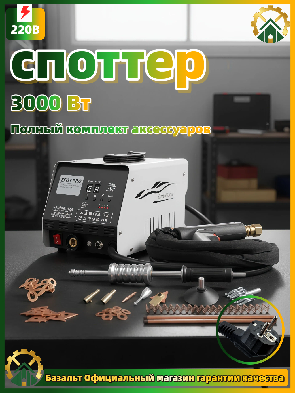 Споттер для кузовного ремонта M95EL 220В, аппарат для точечной сварки и удаления вмятин, полный набор для рихтовки авто