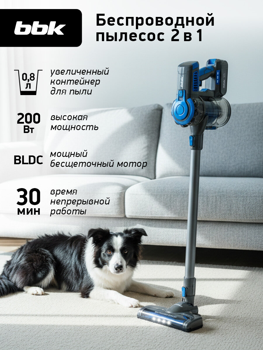 Пылесос BBK BV3001, аккумуляторный, мощность всасывания 150 Вт, 0.8л