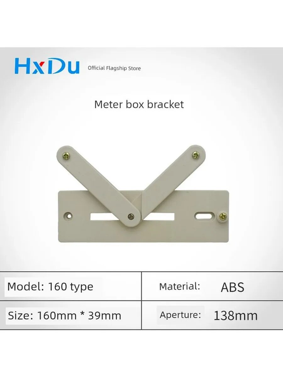 Крепление для однофазного счетчика, пластик, 160мм