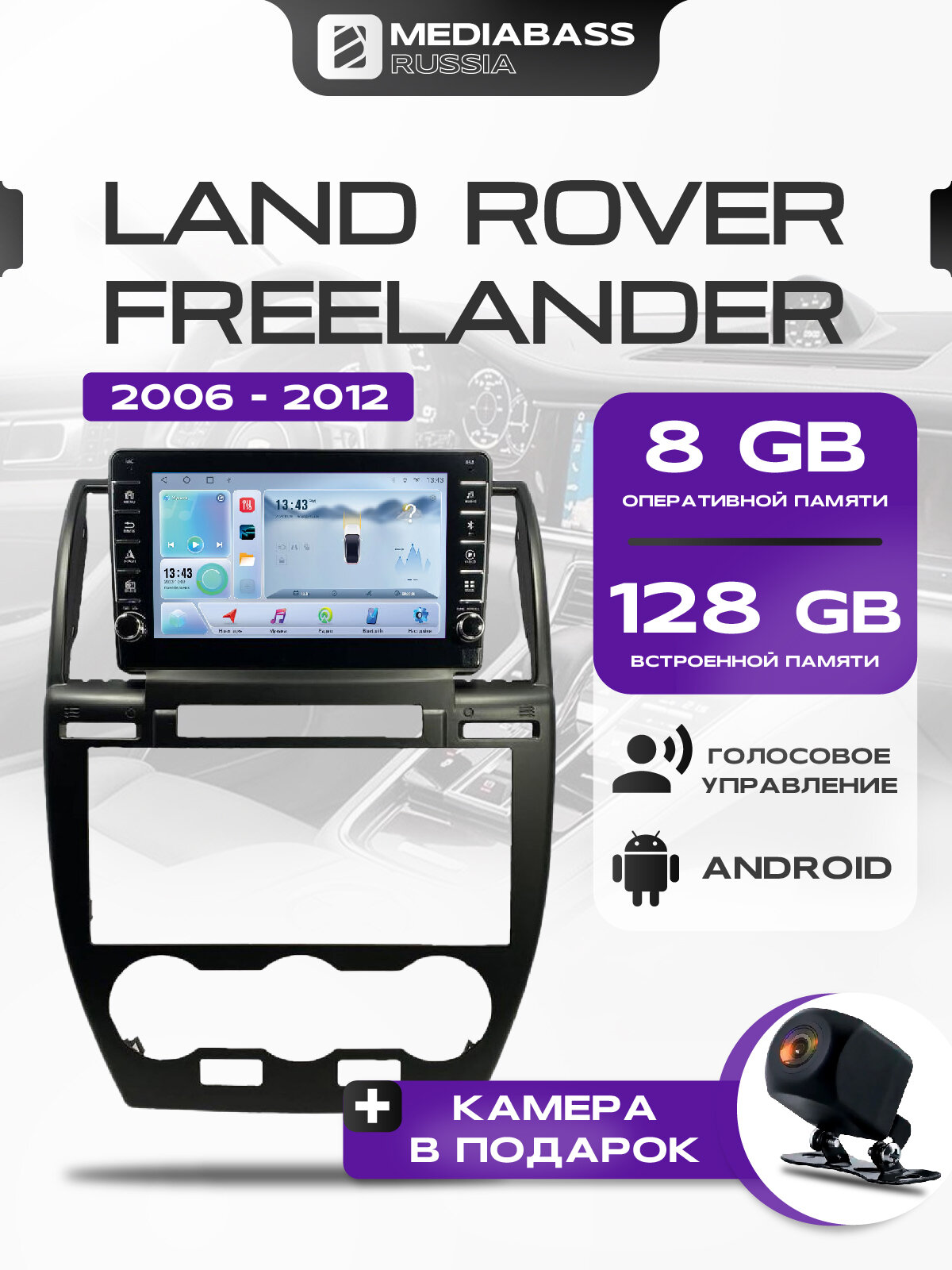 Магнитола Land Rover Freelander 2 2006-2012, 8/128ГБ, с крутилками, голосовое управление, Ленд Ровер Фрилендер + Переходная рамка / андроид магнитола