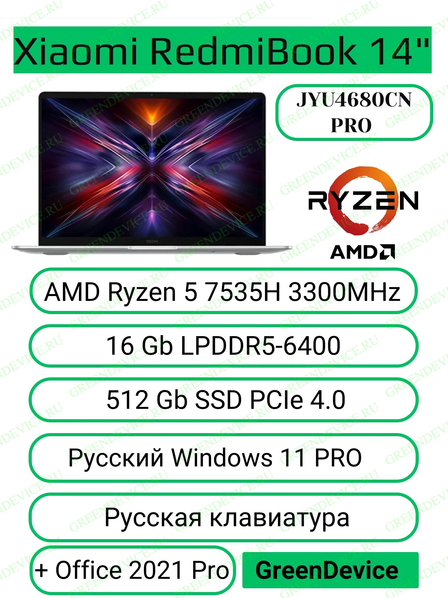 Ноутбук Xiaomi RedmiBook 14" 2025 (JYU4680CN(PRO) AMD Ryzen 5-7535H/16Gb/512Gb/Windows 11 Pro RUS/русская клавиатура)+ Office 2021 Pro RUS
