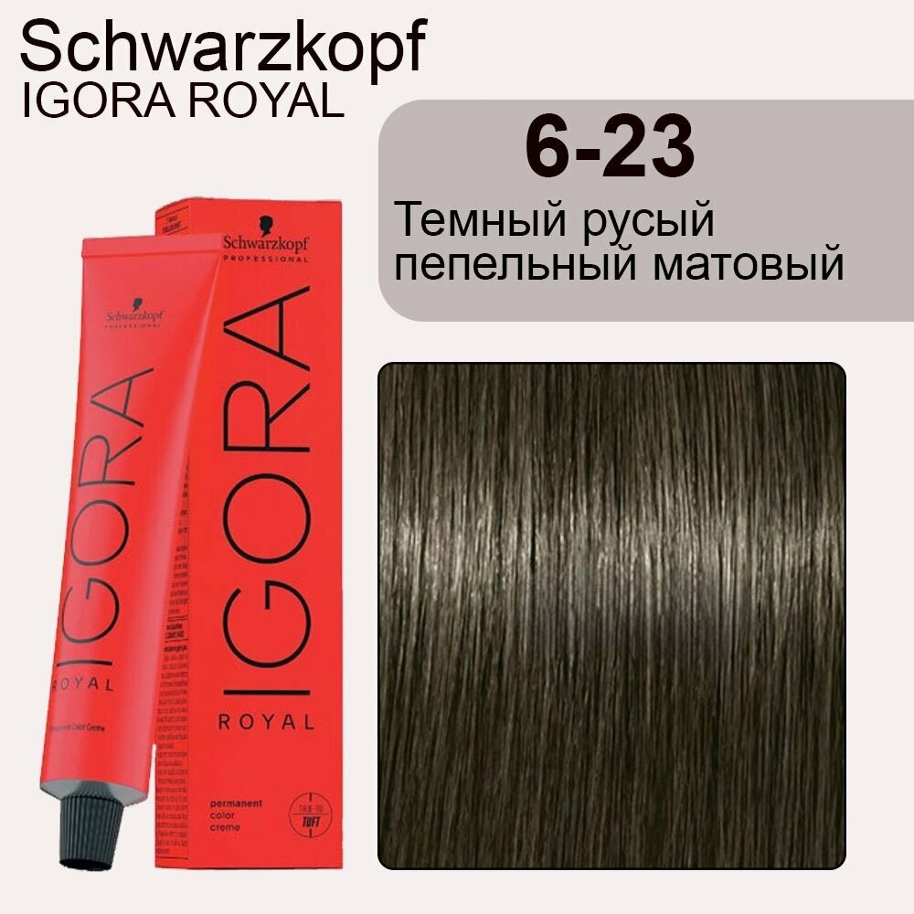 Schwarzkopf Igora Royal 6-23 Стойкий краситель Темный русый пепельный матовый, 60 мл