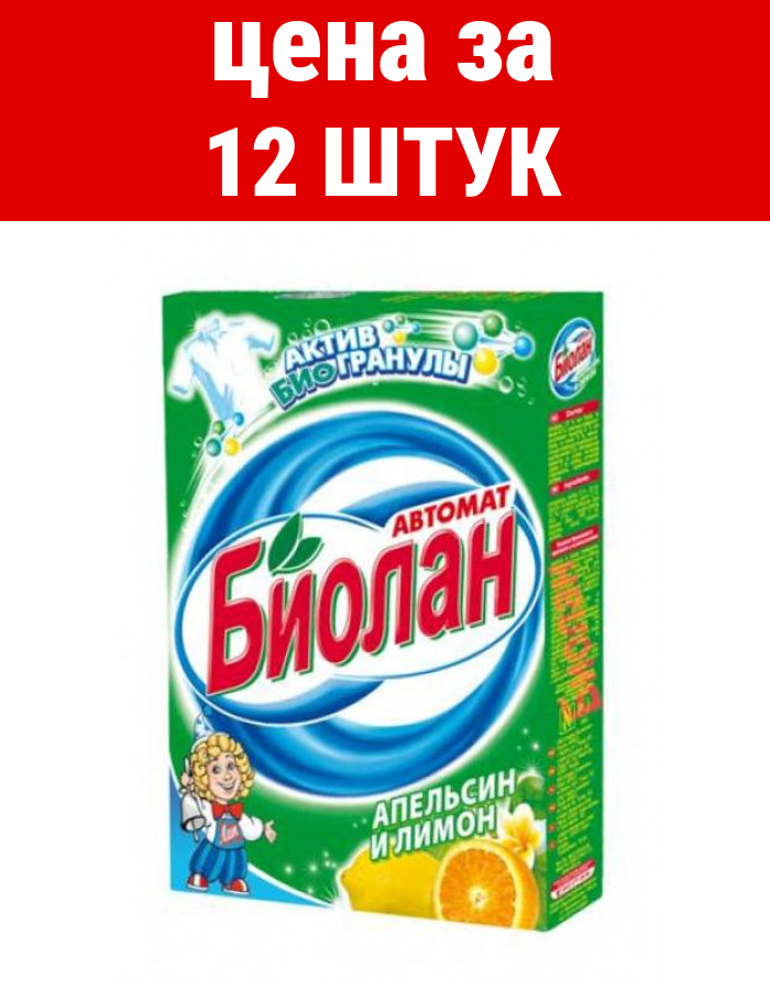 Комплект 12 шт, СМС биолан автомат апельсин И лимон 350ГР нэфис