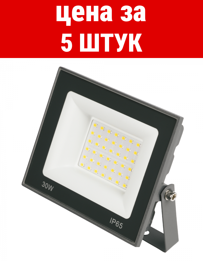 Комплект 5 шт, прожектор светодиодный 30ВТ 6500К ULF-F23-30W/6500K 160-240V серый IP65 UNIEL