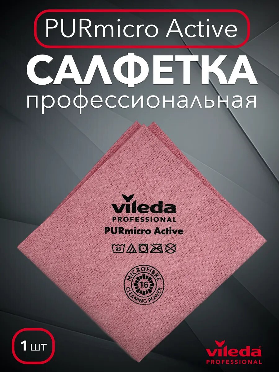 Салфетки для уборки PUR micro - ПУР микро, красная, 1 шт