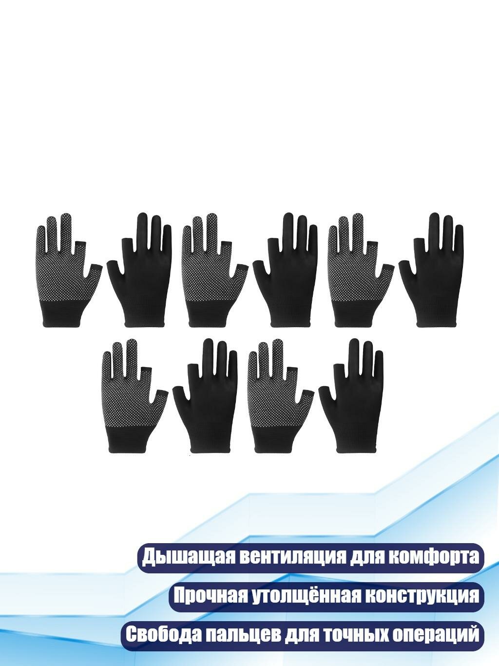 Защитные перчатки без пальцев, 5 пар черных туфель