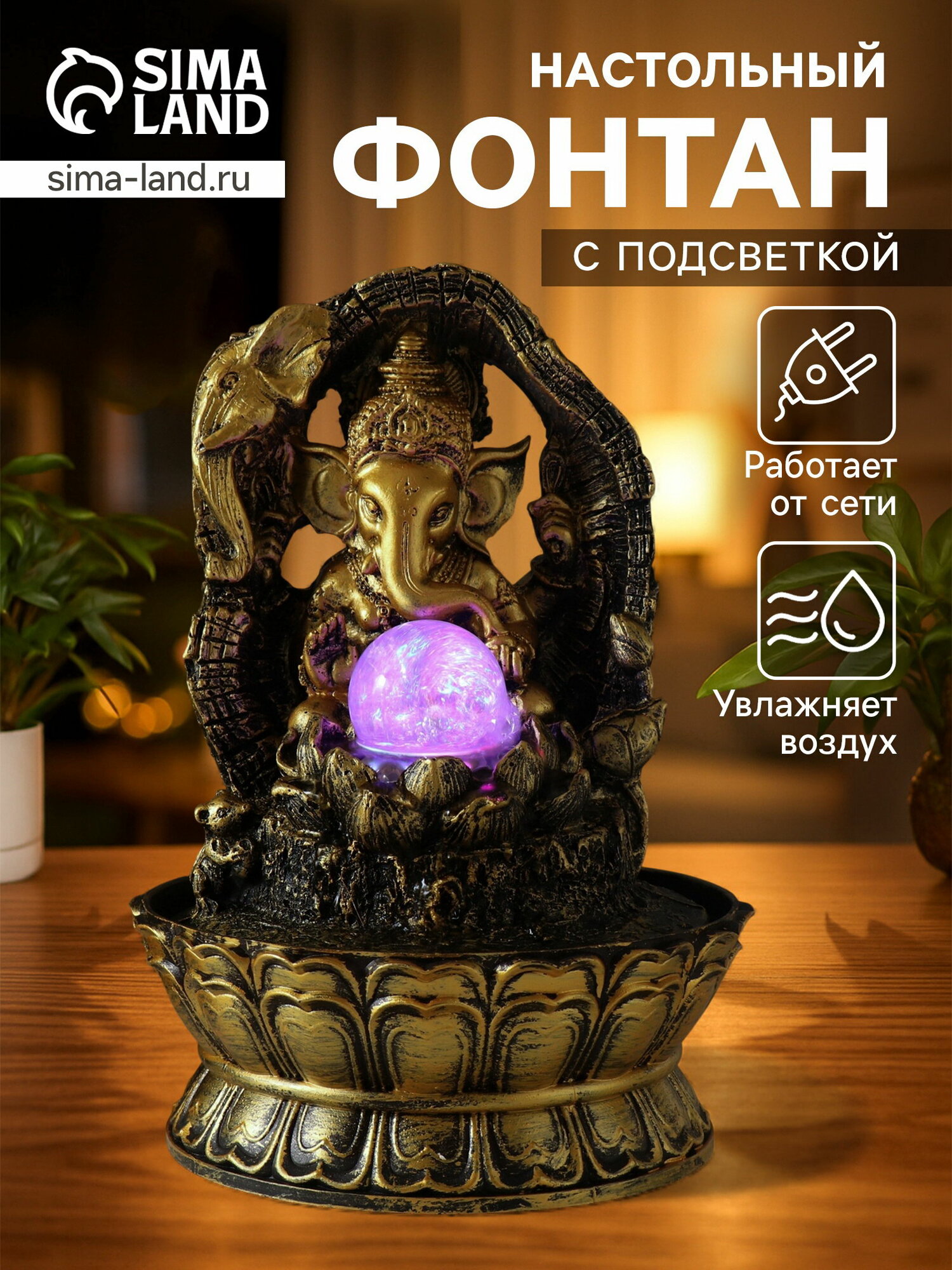 Фонтан настольный с подсветкой "Ганеша в арке с лотосом", от сети, 28.5x20.5x20.5 см