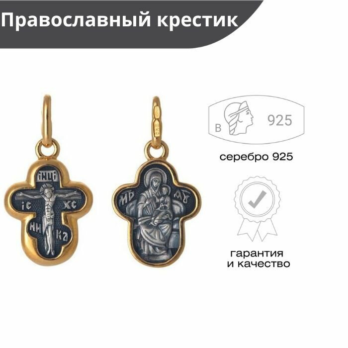 Крестик, серебро, 925 проба, золочение, чернение