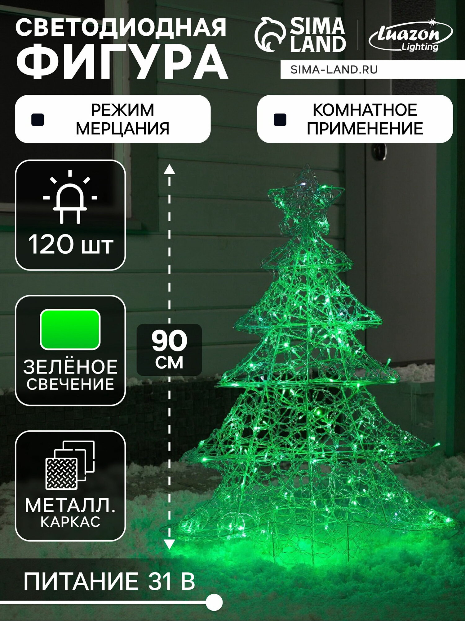 Светодиодная фигура "Кружевная ёлка" 70x90x17 см, металл, 31 В, мерцание, свечение зелёное