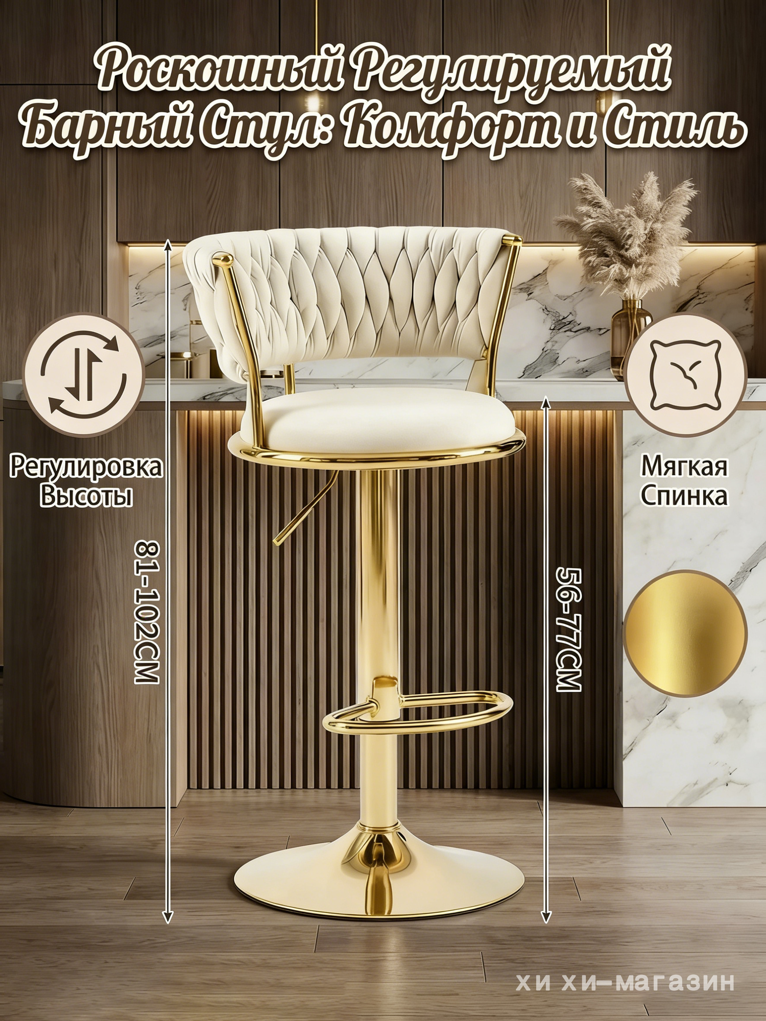 Барный стул "Роскошный", бежевый, мягкий, высота от 81 до 102 см