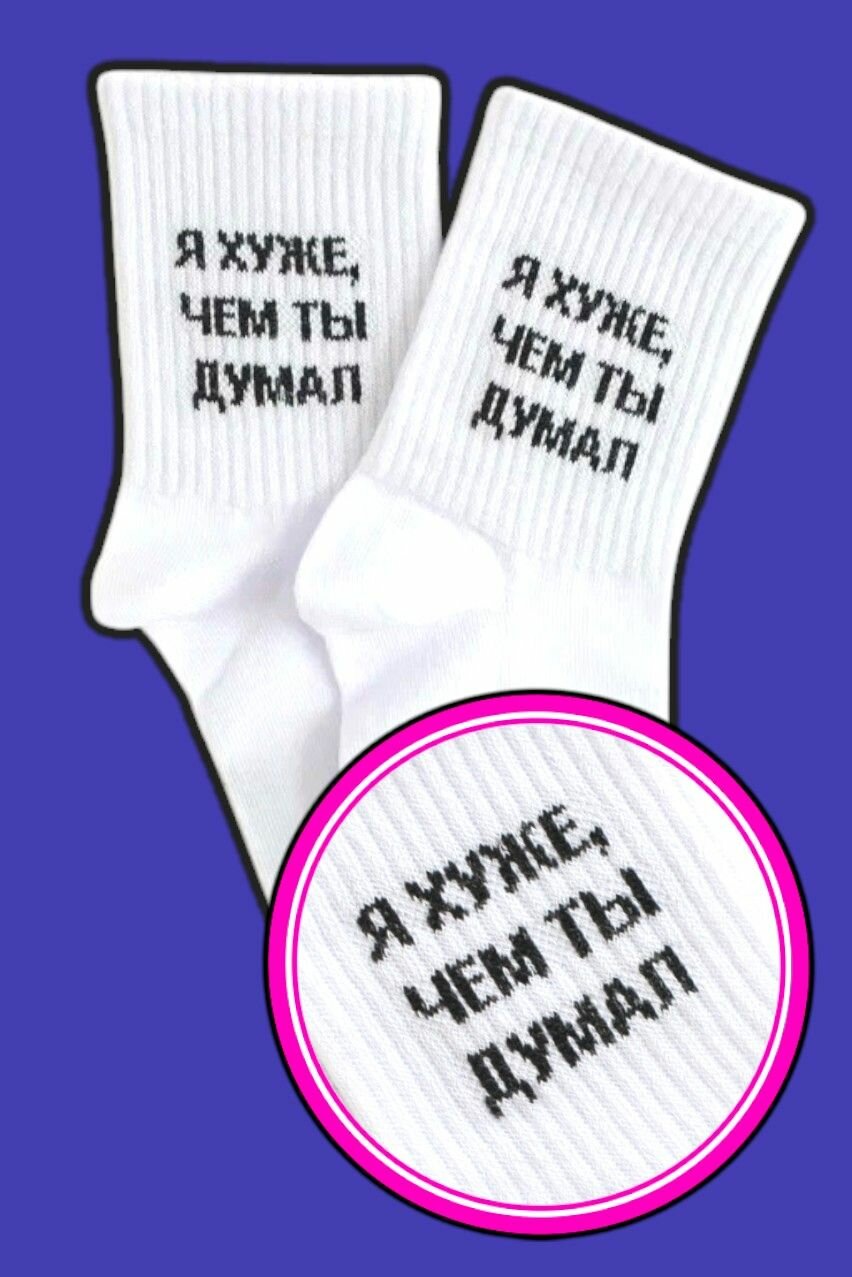Носки Носки с надписями