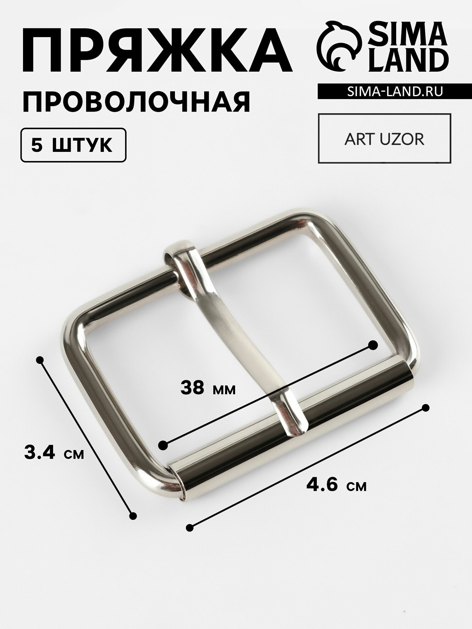 Пряжка проволочная, 4.6x3.4 см, 38 мм, 5 шт, цвет серебряный, 2 шт.
