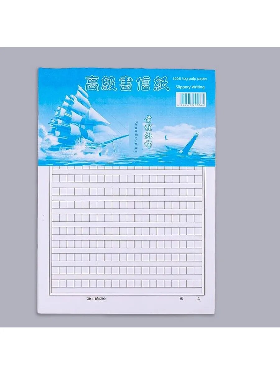 Бумага для писем (гладкая, 300 листов, 5 блоков)