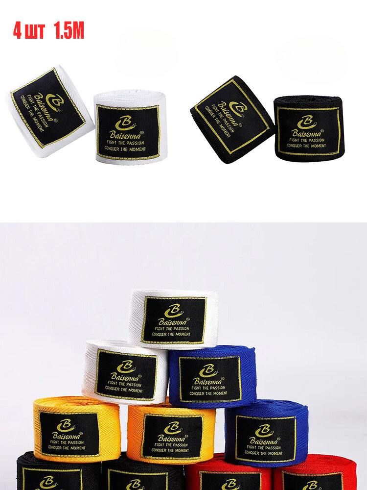 2 рулона по 1,5 метра каждый, хлопковые боксерские бинты