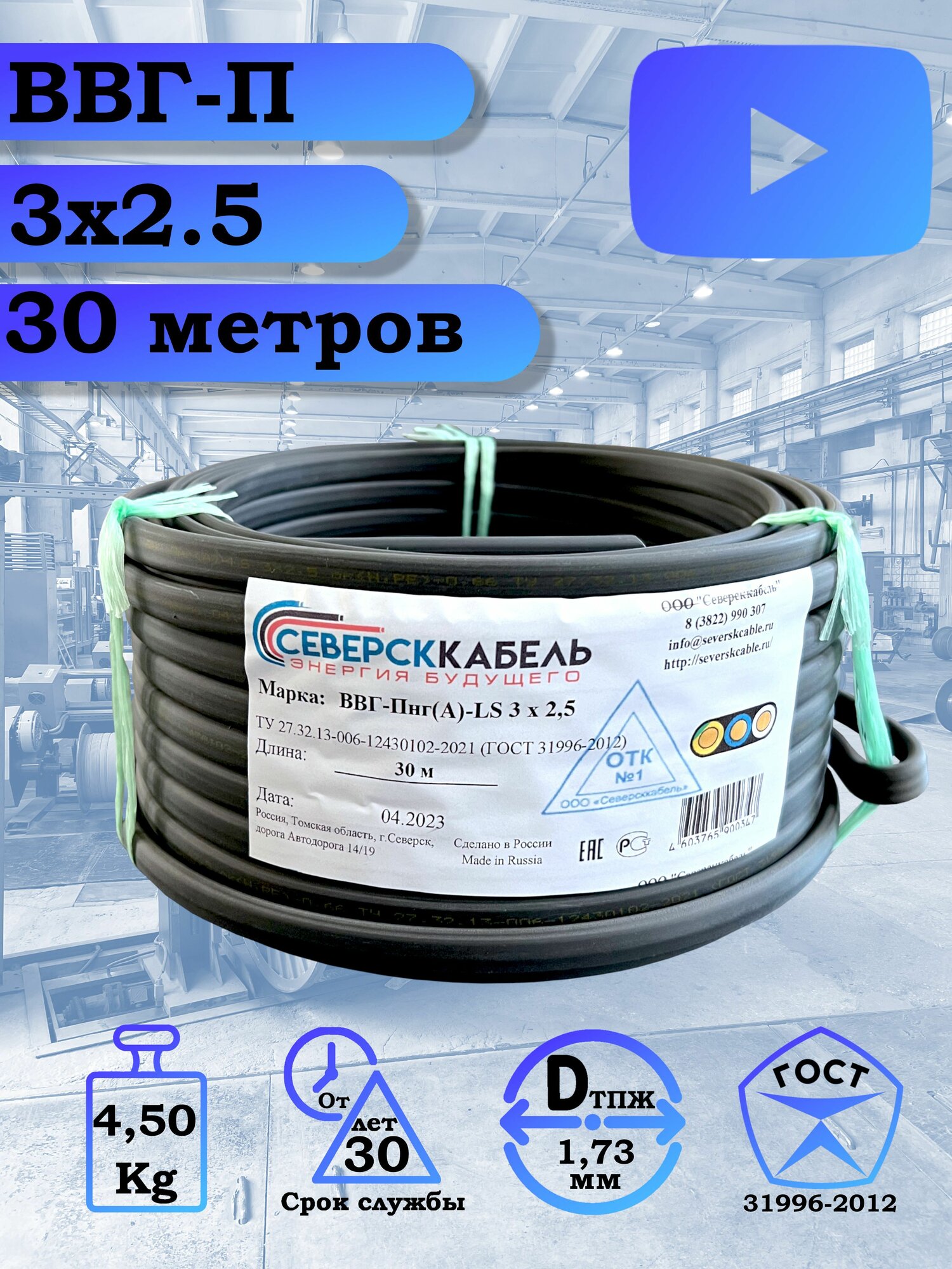 Кабель силовой ВВГ 3х2.5 30 м, медный, трехжильный, гибкий, для ремонта, для дома