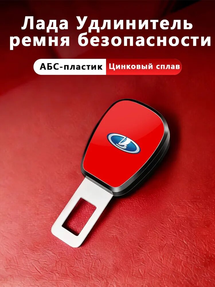1шт, Lada(Лада)Удлинитель, универсальный