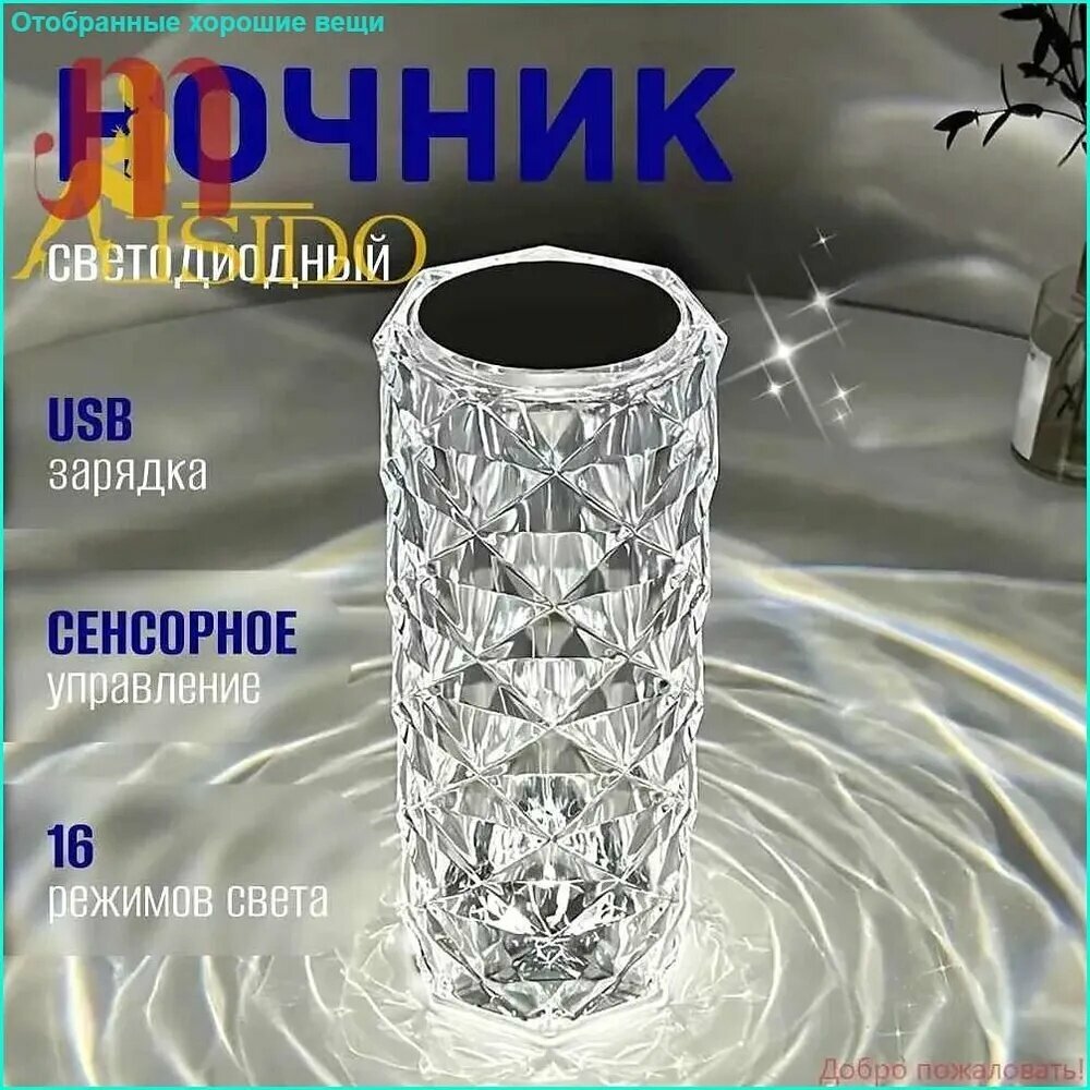 Новая продукция. Декоративный настольный светильник лампа Кристалл