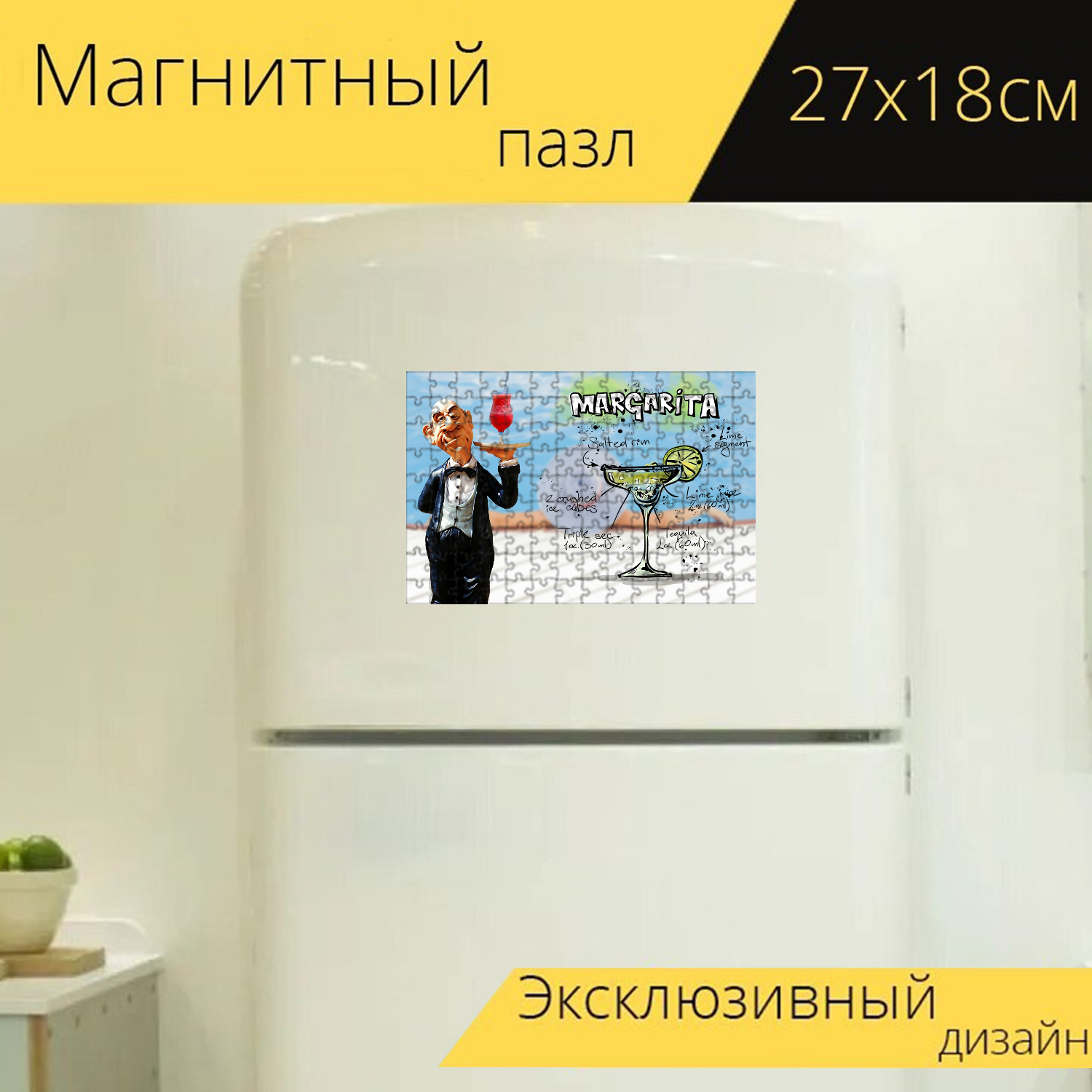 Магнитный пазл "Маргарита, коктейль, напиток" на холодильник 27 x 18 см.