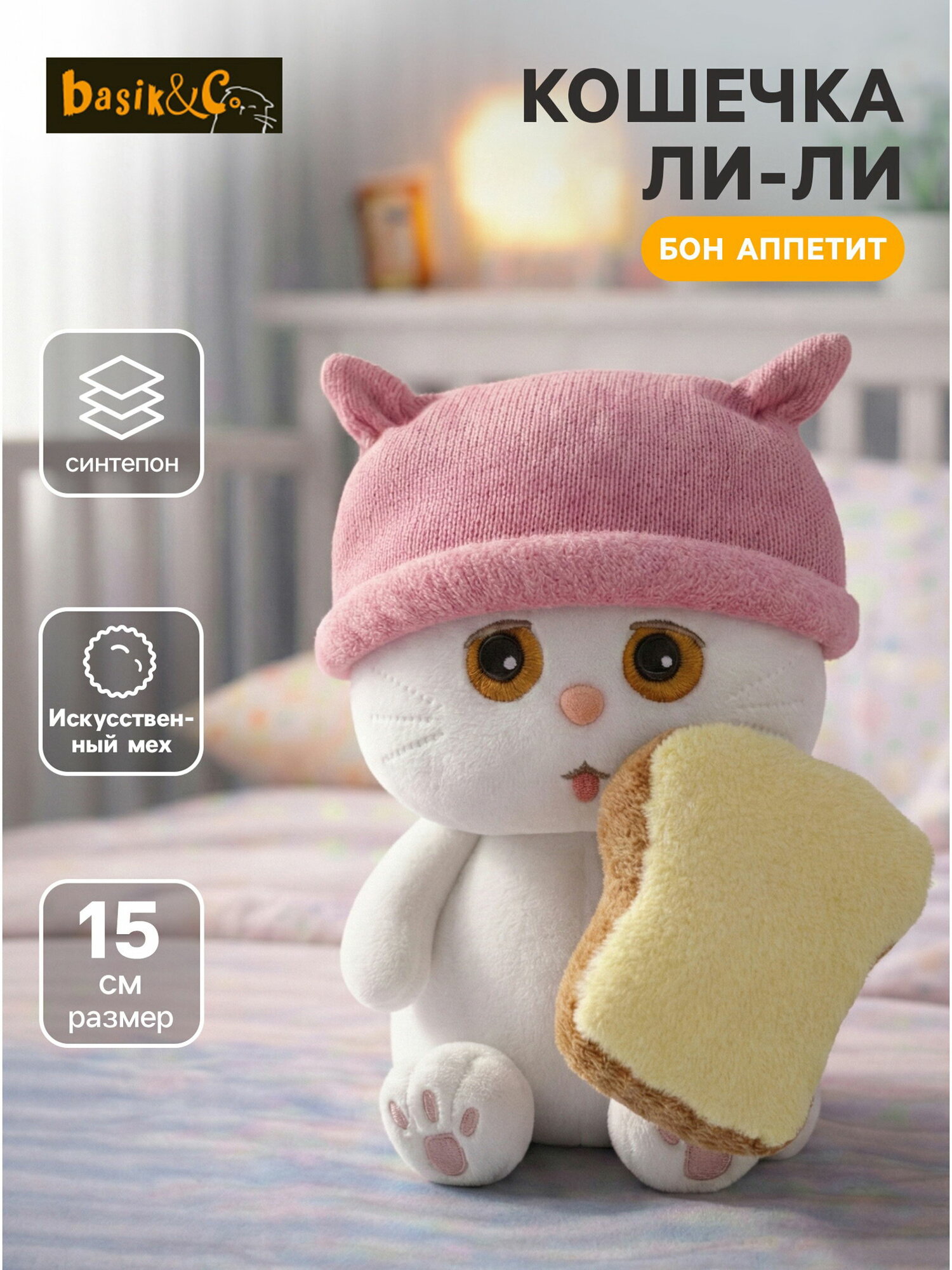 Мягкая игрушка "Кошечка Ли-Ли", 15 см, особенности: в подарочной упаковке