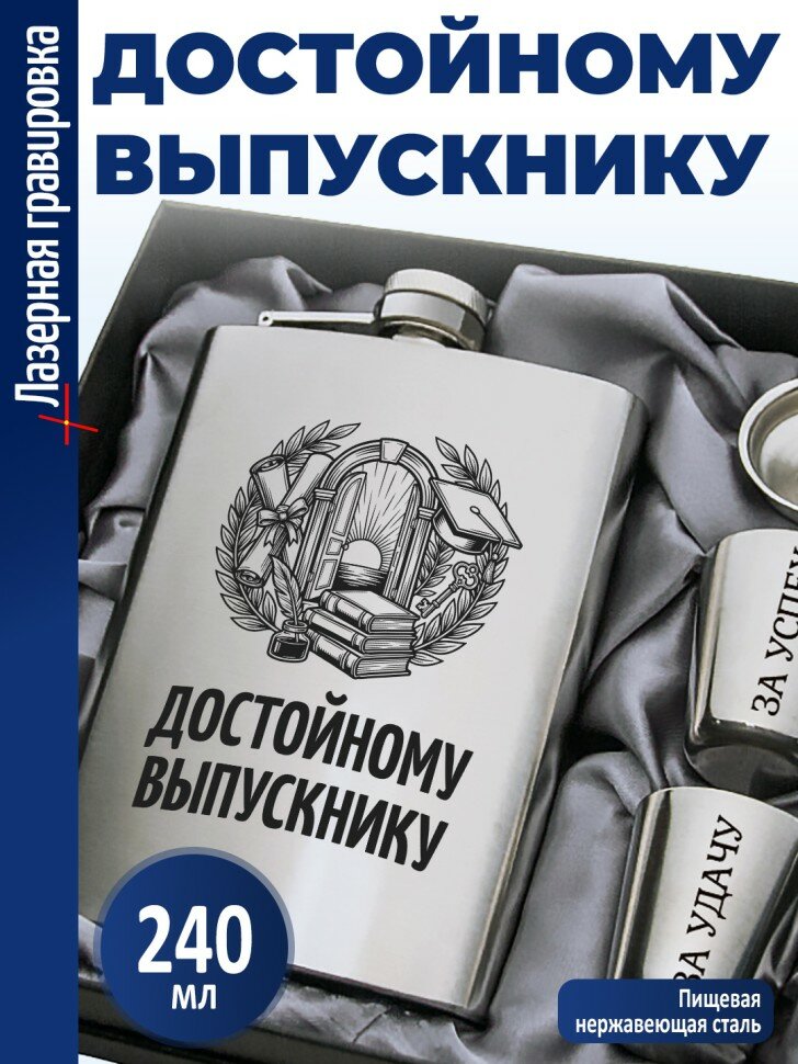 Набор "Достойному выпускнику"
