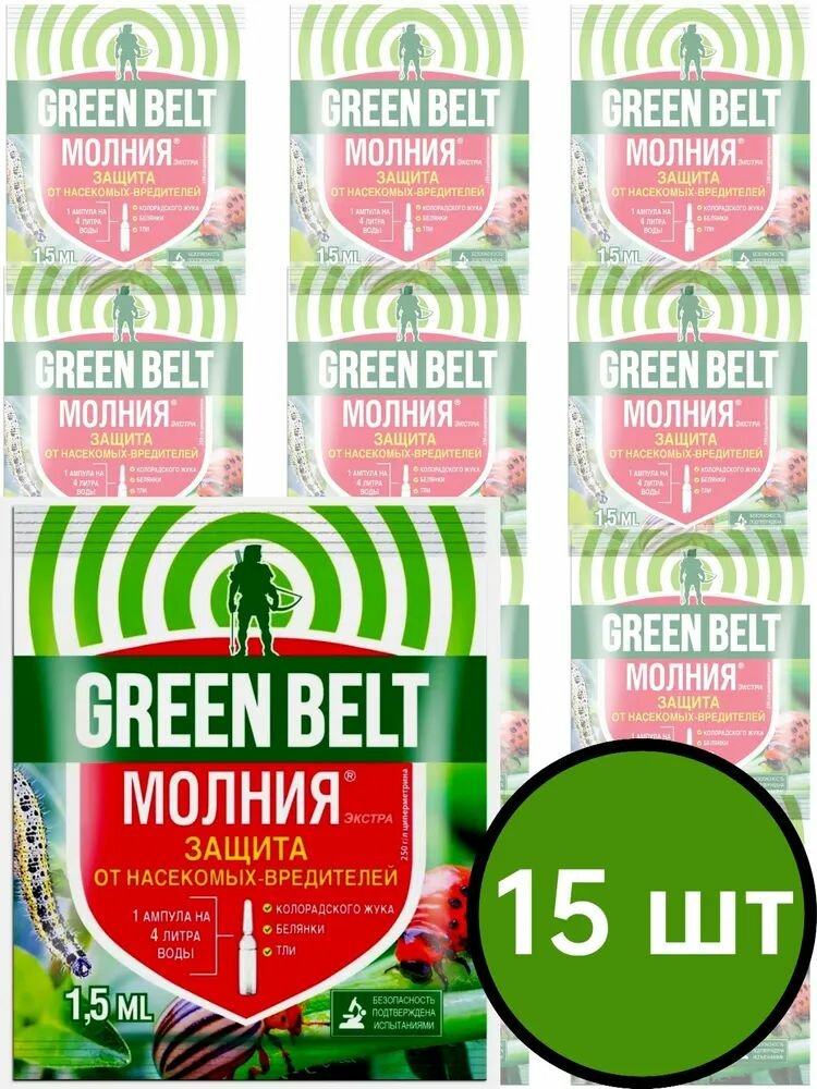 Инсектицид Молния Экстра 1,5 мл (250 г/л циперметрина) защита от насекомых-вредителей, 15 шт