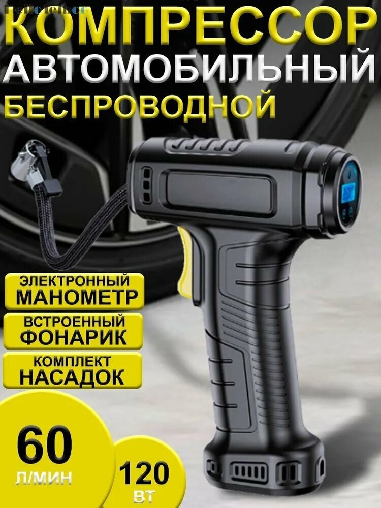 Компрессор автомобильный, 150 Вт, 60 л/мин