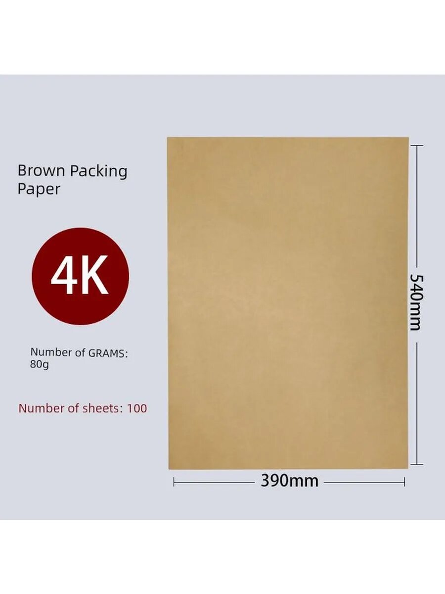 Крафт-бумага (80г, 4K 390*540мм, 100 листов)