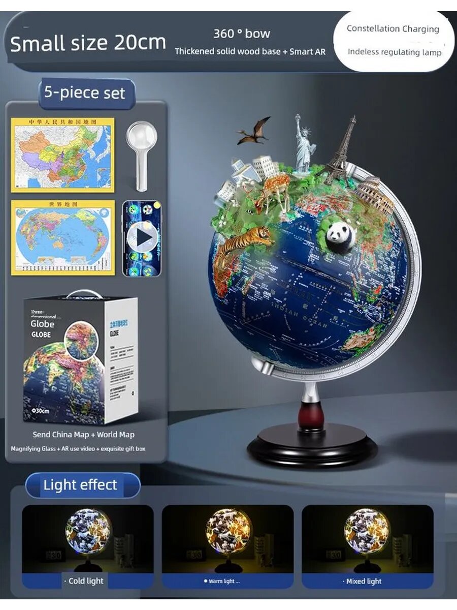 3D AR глобус с LED, дерево, коричневое основание,20см, звезды