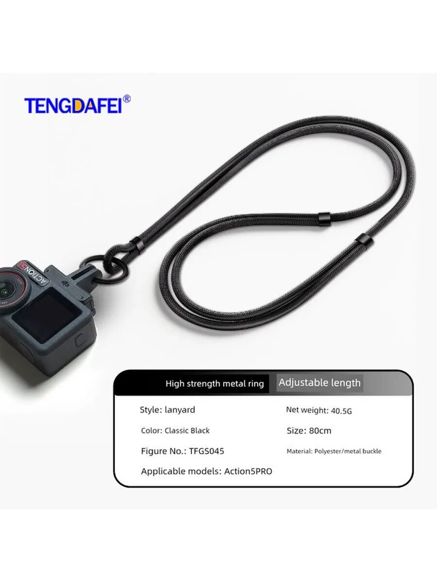 Черный ремешок для камеры (удлинитель — Action 5 Pro)