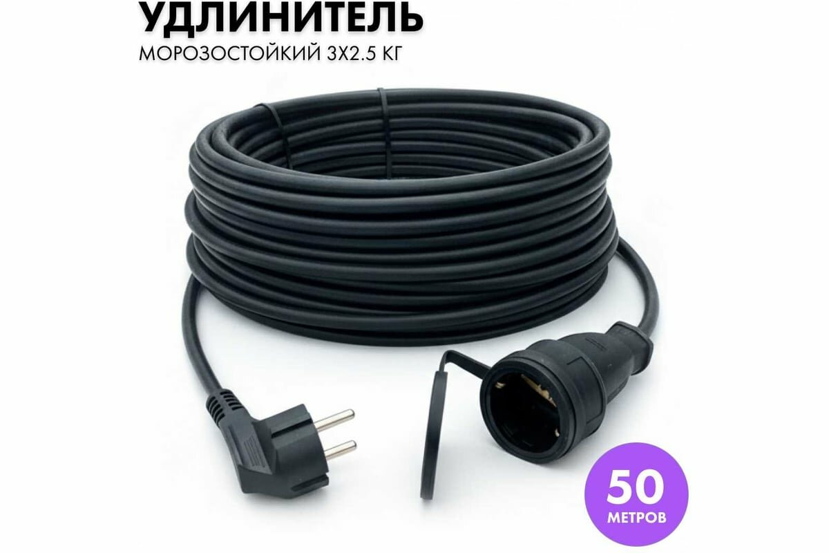 Силовой удлинитель-шнур PROGIX 50 метров, КГ 3x2.5 ZUTKOR50