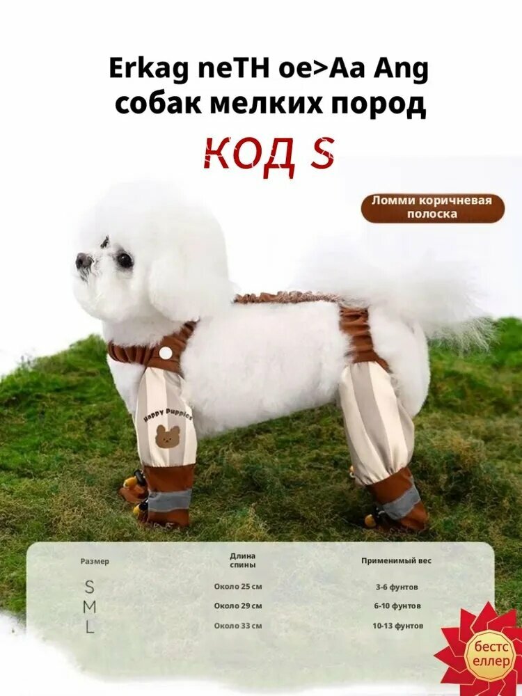 Легкая летняя одежда для собак мелких пород, защитный комбинезон на 4 лапы, для той-пуделя, бишона, цвергшнауцера
