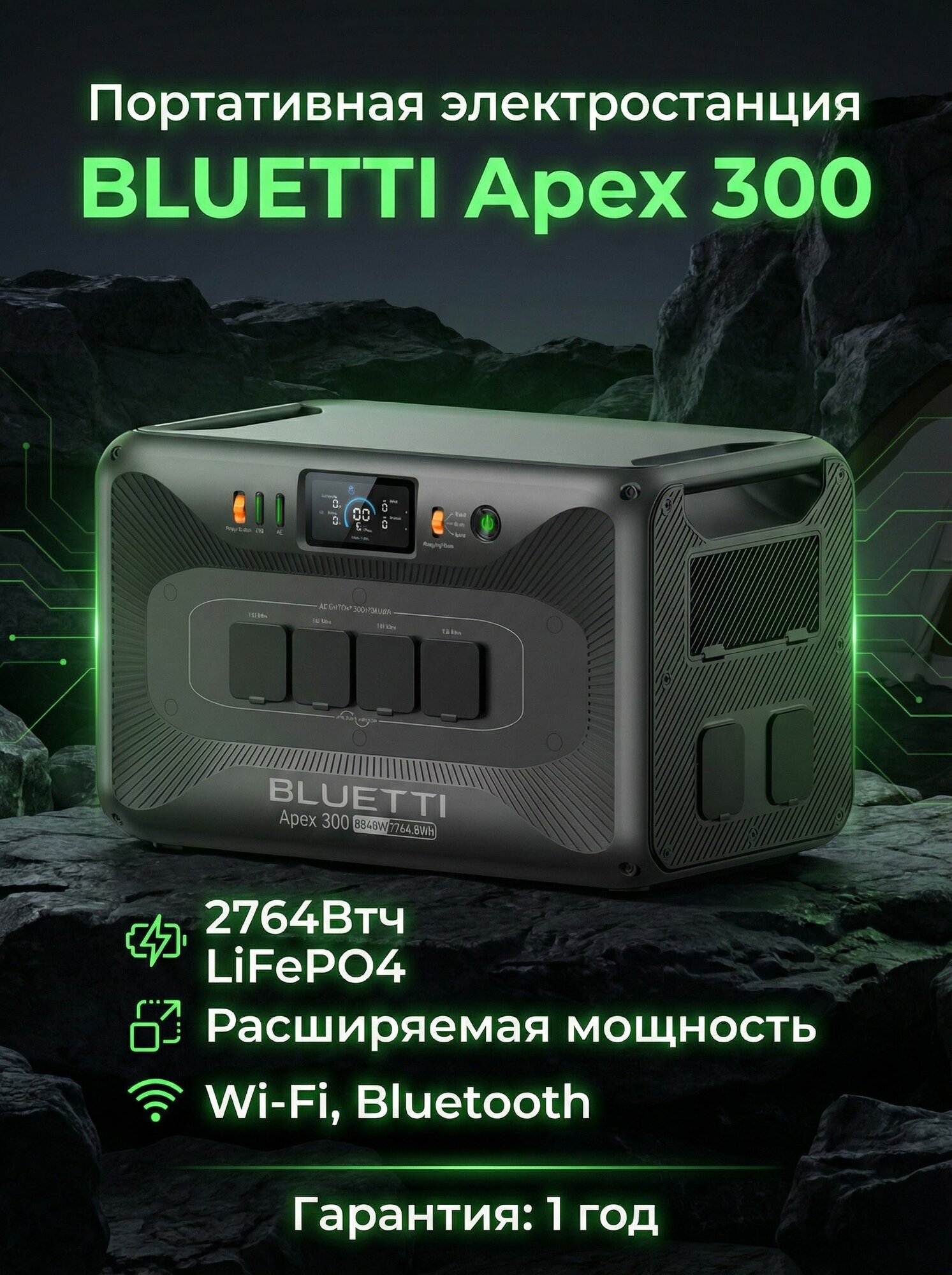 ИБП Bluetti Apex300 /3800Вт/2764Втч/Расширяемый