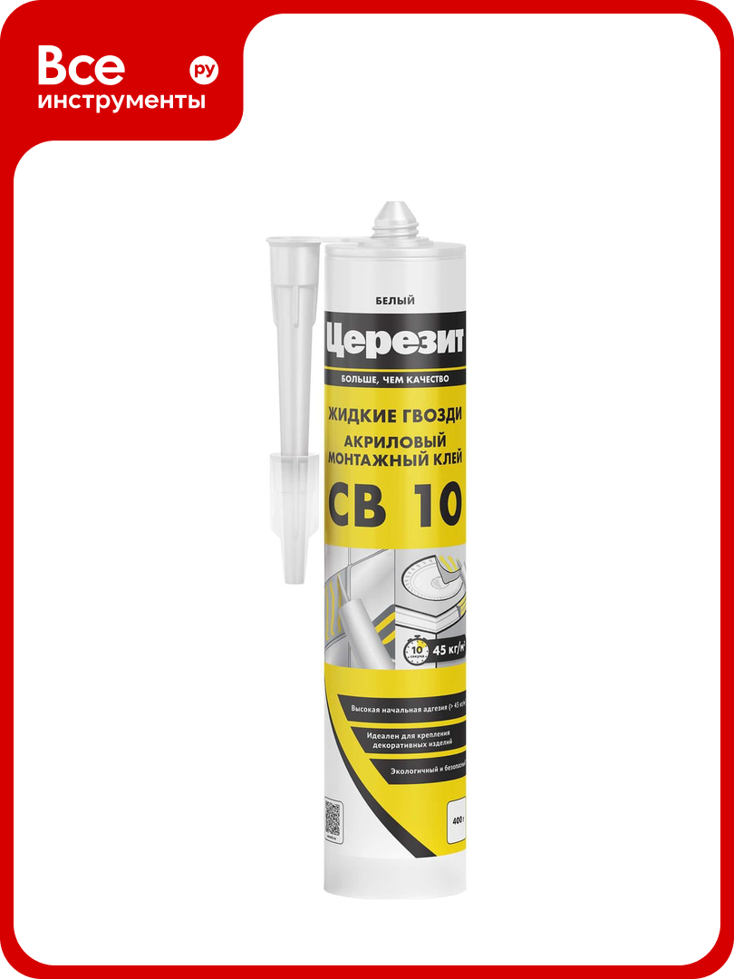 Монтажный клей Церезит CB 10 реакционный акриловый для пластика, ПВХ, морозостойкий, без запаха, без растворителей