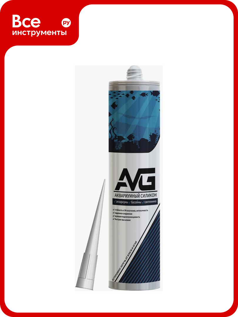Герметик силиконовый аквариумный AVG Аквариум прозрачный