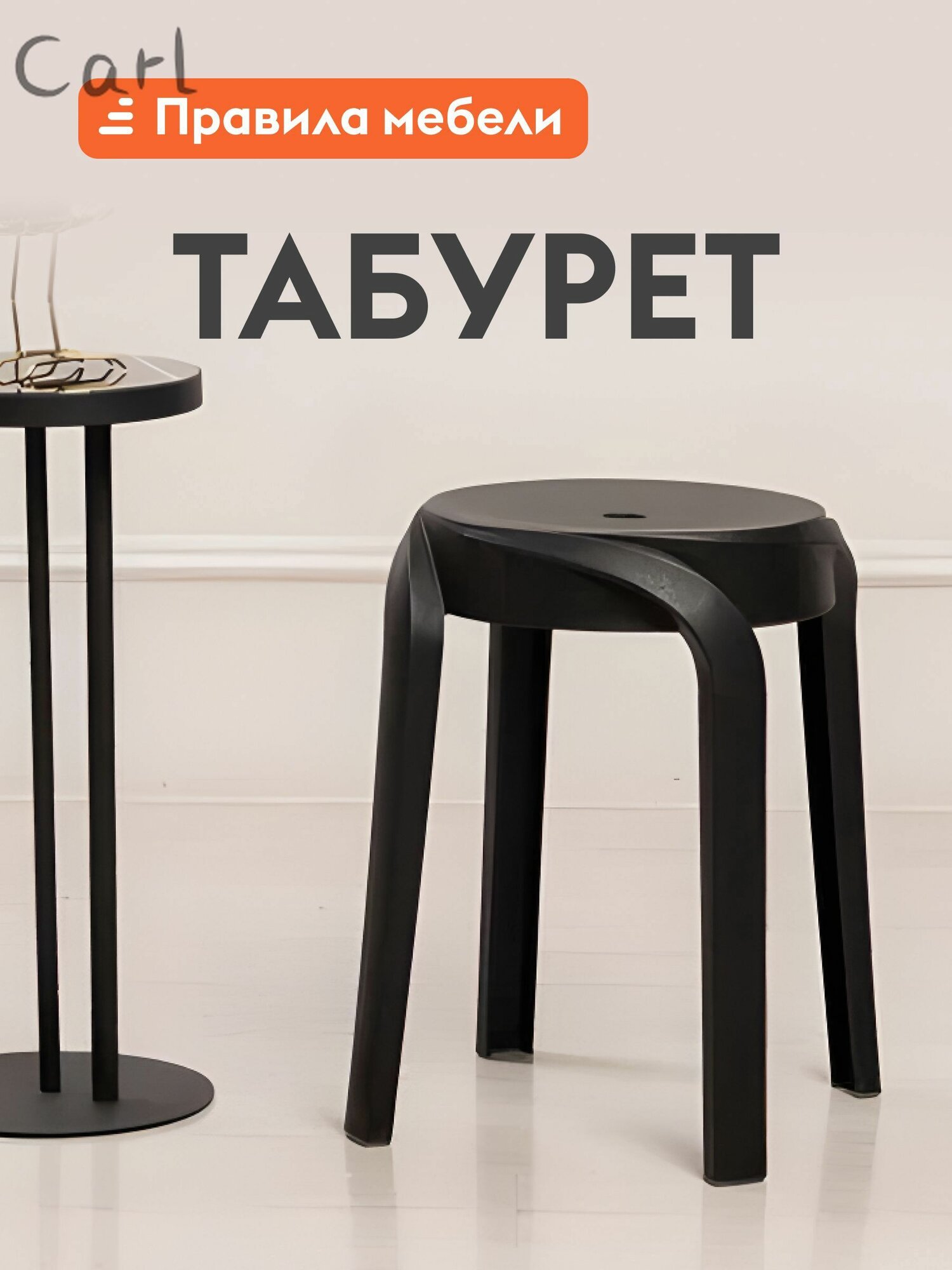 Табурет для кухни Эклер, круглый, 29х29х45 см, Черный, пластик