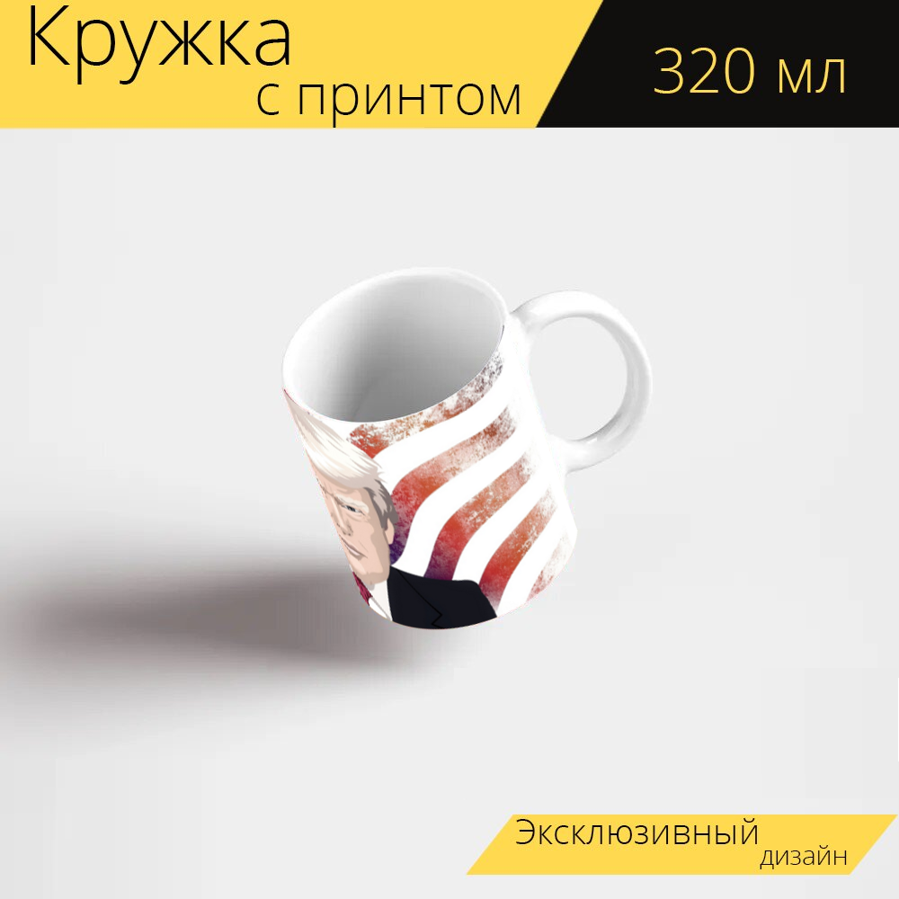 Кружка с рисунком, принтом "Трамп, президент, соединенные штаты америки" 320 мл.