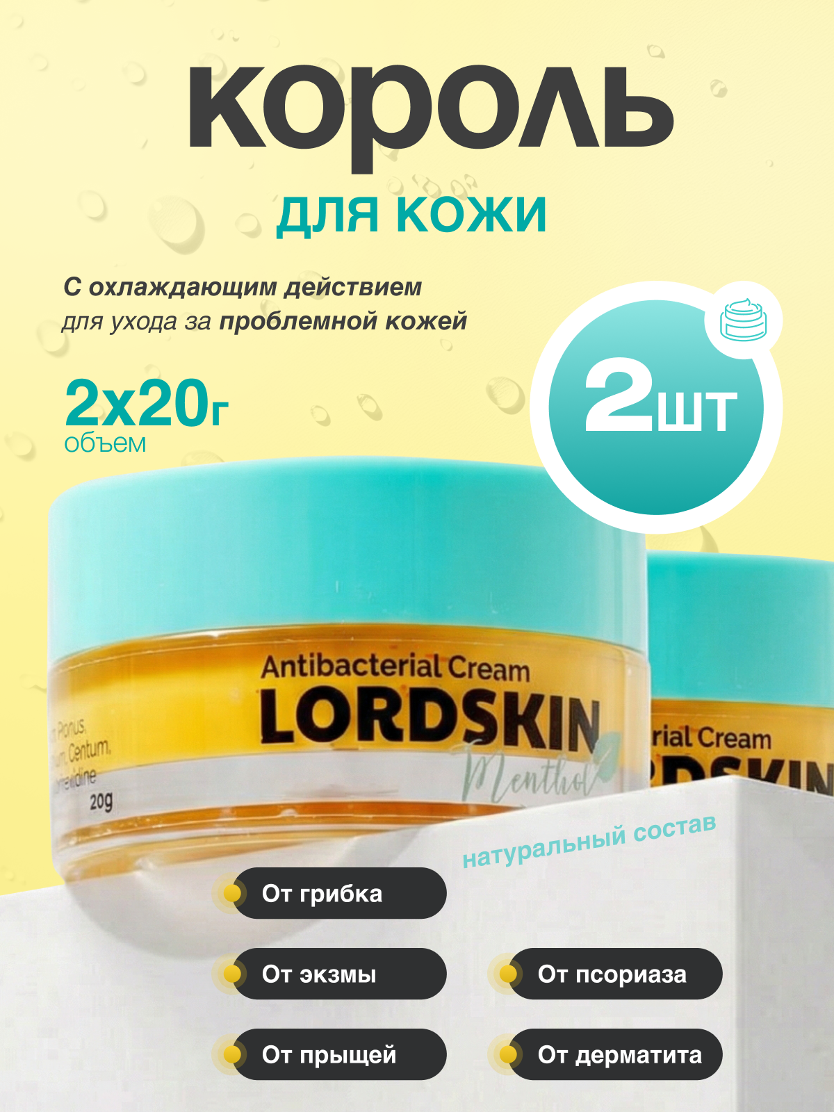 Крем Satria Lordskin, от псориаза и грибка, натуральный, для всех типов кожи, набор 20 г+20