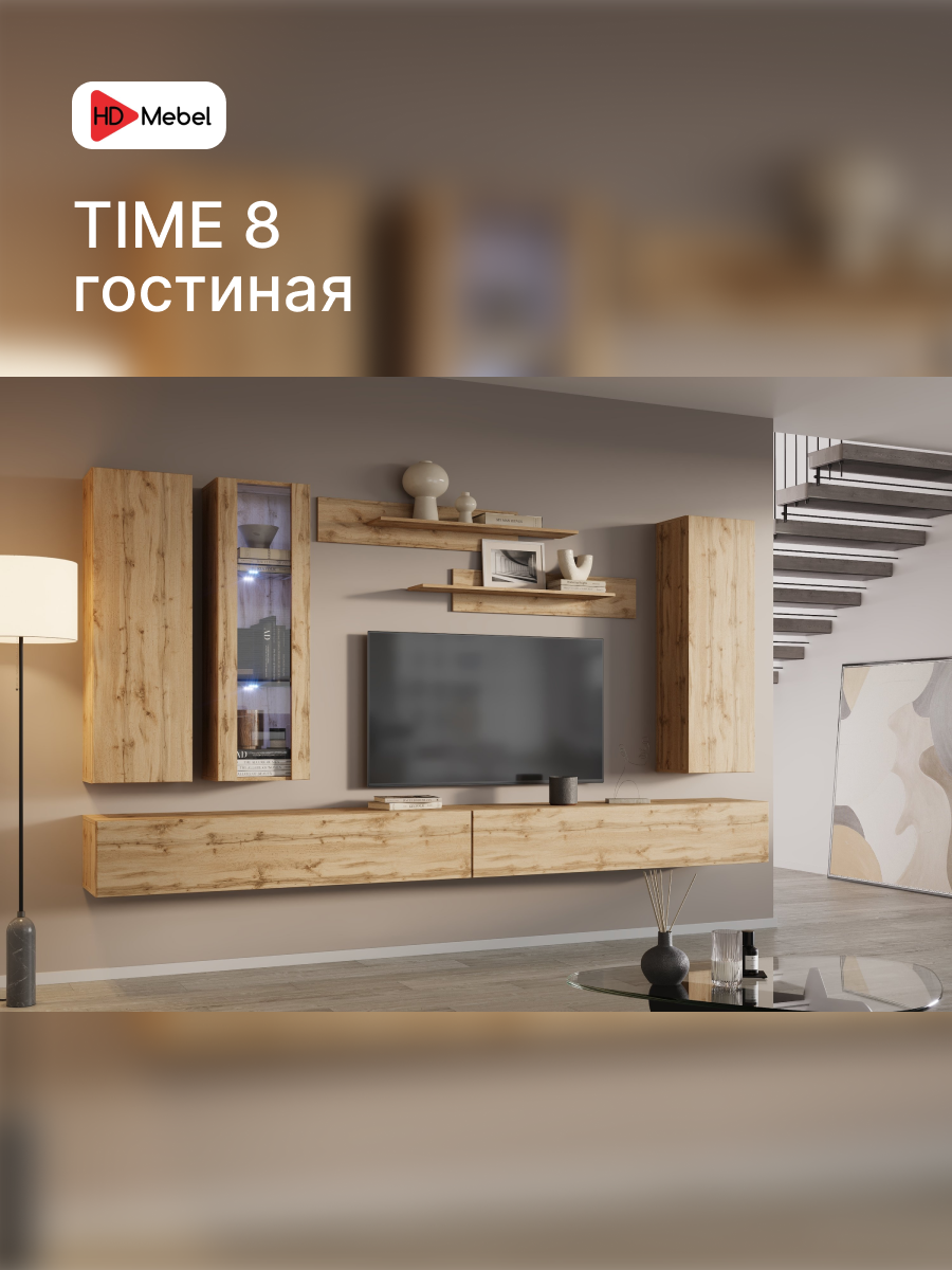 Гостиная TIME 8 Дуб Вотан