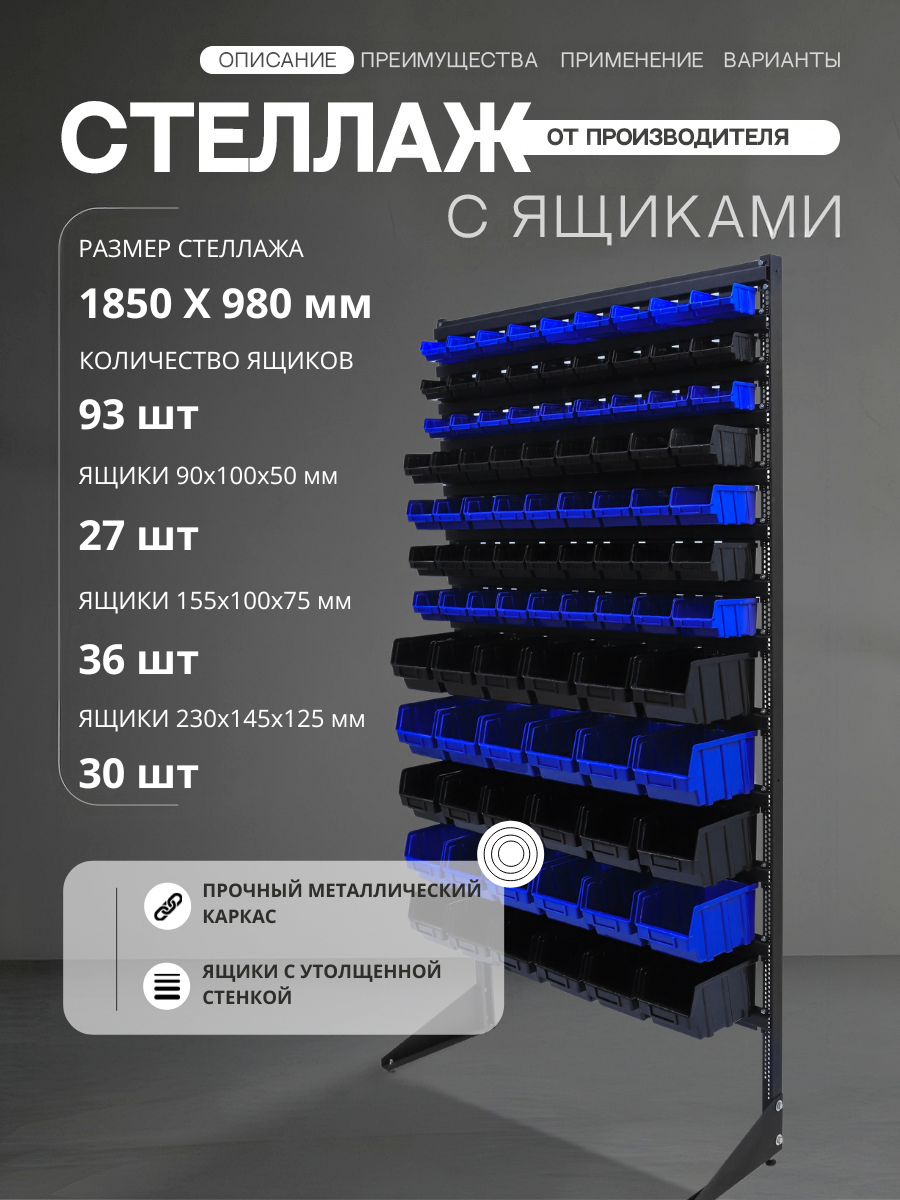 Стойка с ящиками для запчастей и инструментов арт.1801-3/4/5 С-Ч, 93 лотка