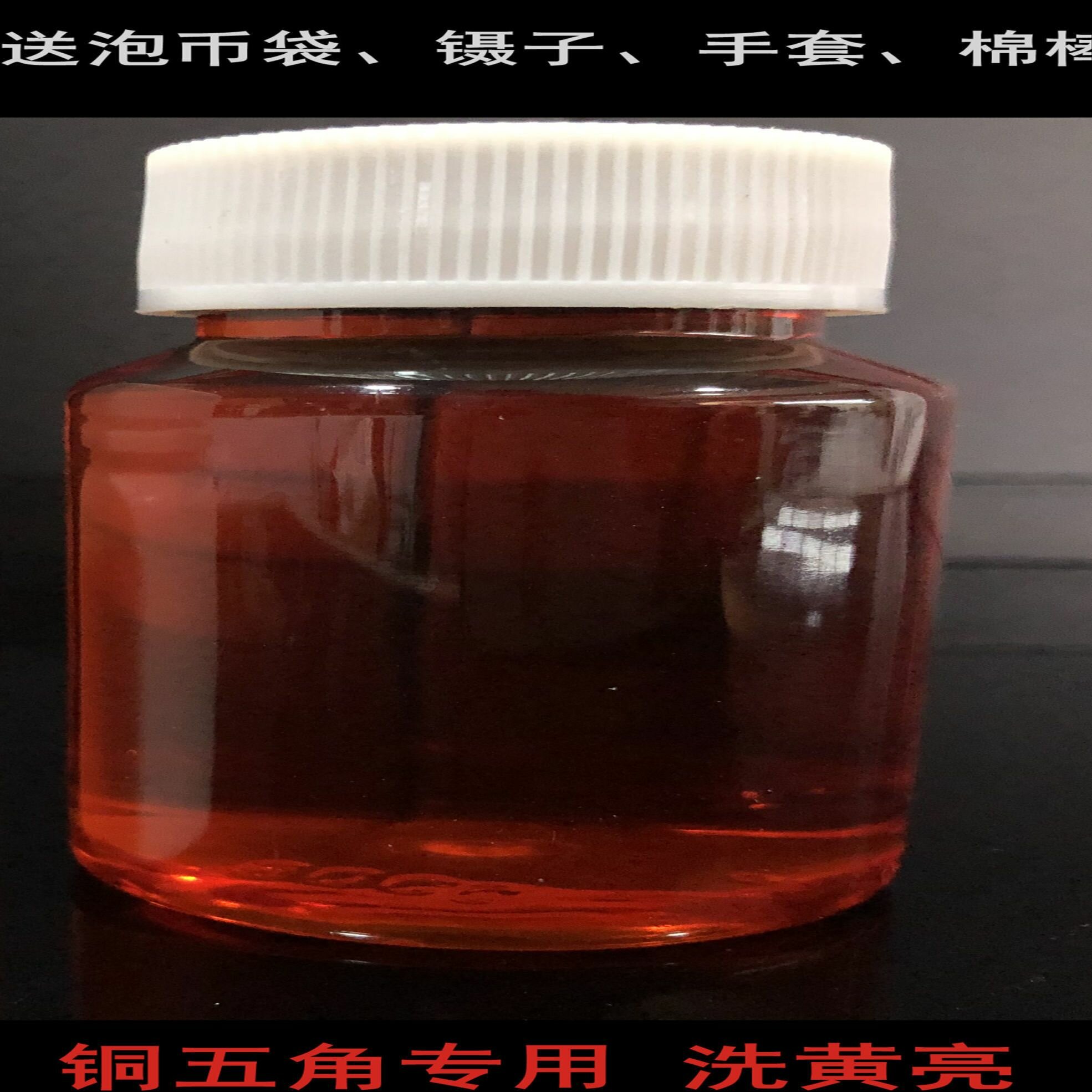 Улучшенное решение для очистки монет, желтое яркое патиновое решение для медных монет, медных пластин, серебряных долларов, очистки древних монет и удаления ржавчины