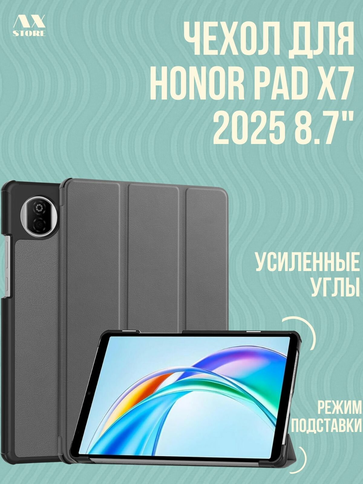 Защитный чехол для Honor Pad X7 8.7 дюйма 2025 года, Серый